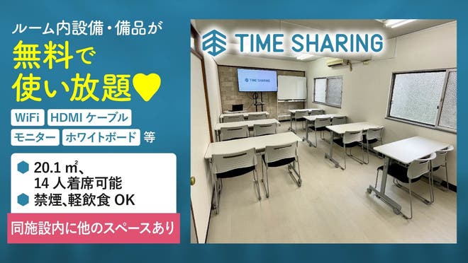 203【秋葉原駅5分】盛り上がる用途OK!リーズナブル会議室の写真1