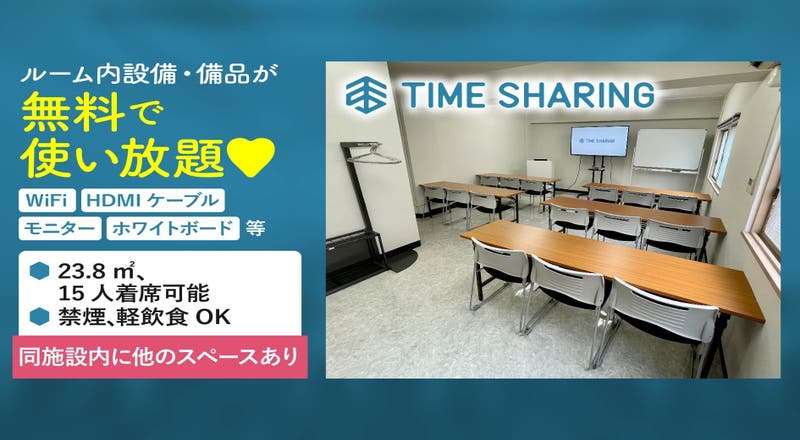 205【秋葉原駅5分】盛り上がる用途OK！リーズナブル会議室