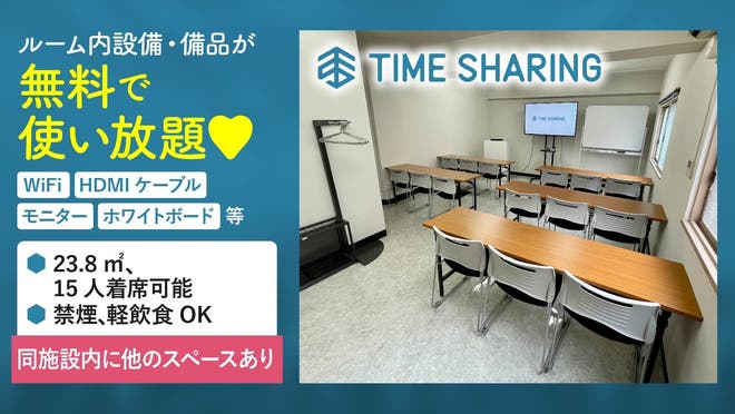 205【秋葉原駅5分】盛り上がる用途OK!リーズナブル会議室の写真1