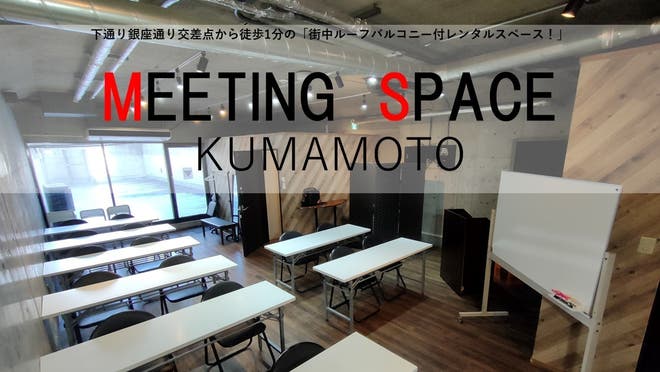 🌄✨広いバルコニー付✨🌄 会議・女子会・イベントスペース!下通り銀座通り交差点から徒歩1分!!の写真4
