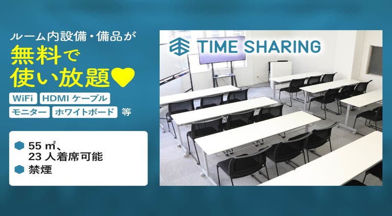 銀座一丁目【 銀座一丁目駅 1分】オプション料金0円で設備・備品使い放題♪WiFi無料！清掃・消毒で衛生面も安心♥便利な駅近