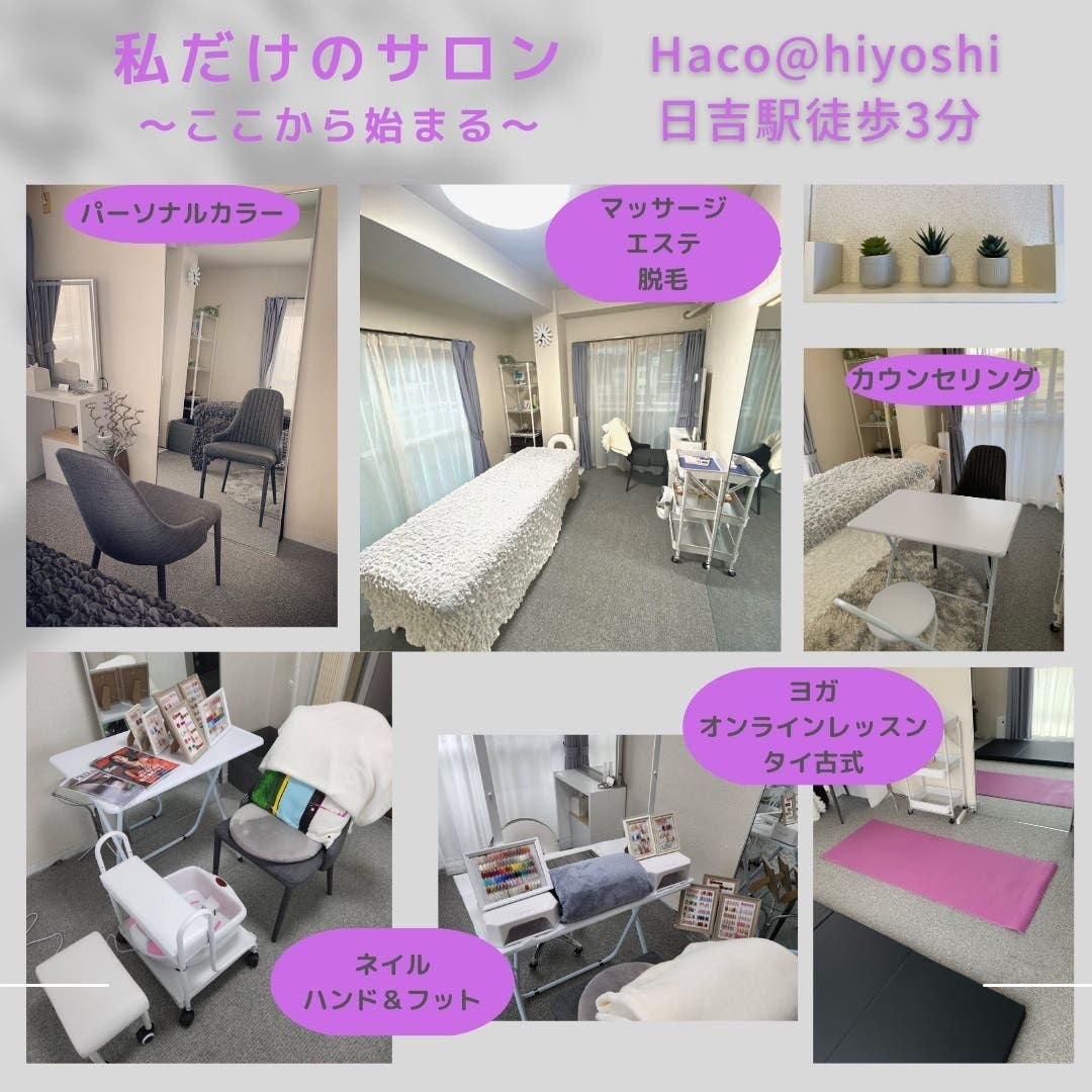 日吉駅徒歩3分☆たくさんの割引プランをご用意☆フットネイルができるのはここだけ！✽パーソナルカラー✽占い等カウンセリングの写真2