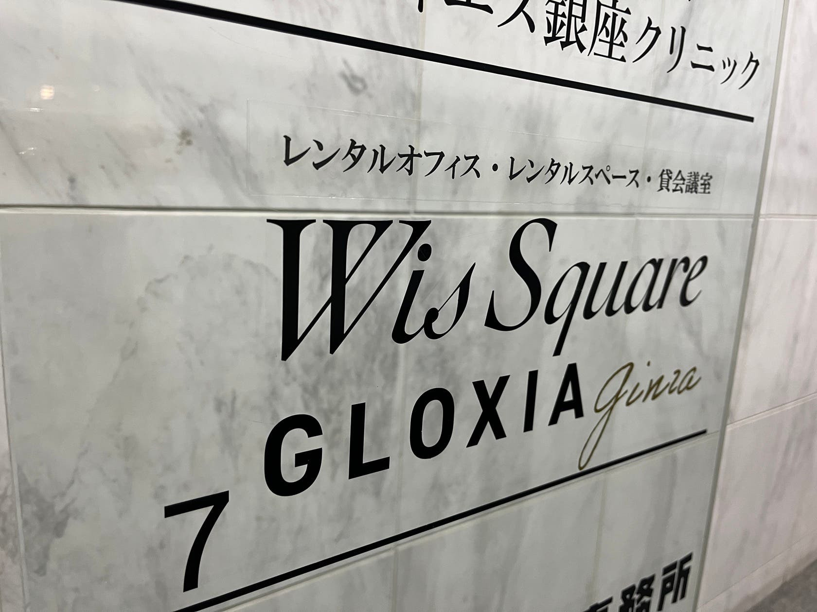 すぐ予約【銀座駅他2駅から3分以内】定員6名/オンライン会議・研修・面談に最適/待合スペース、無料ドリンク有/窓がある明るい部屋の写真12