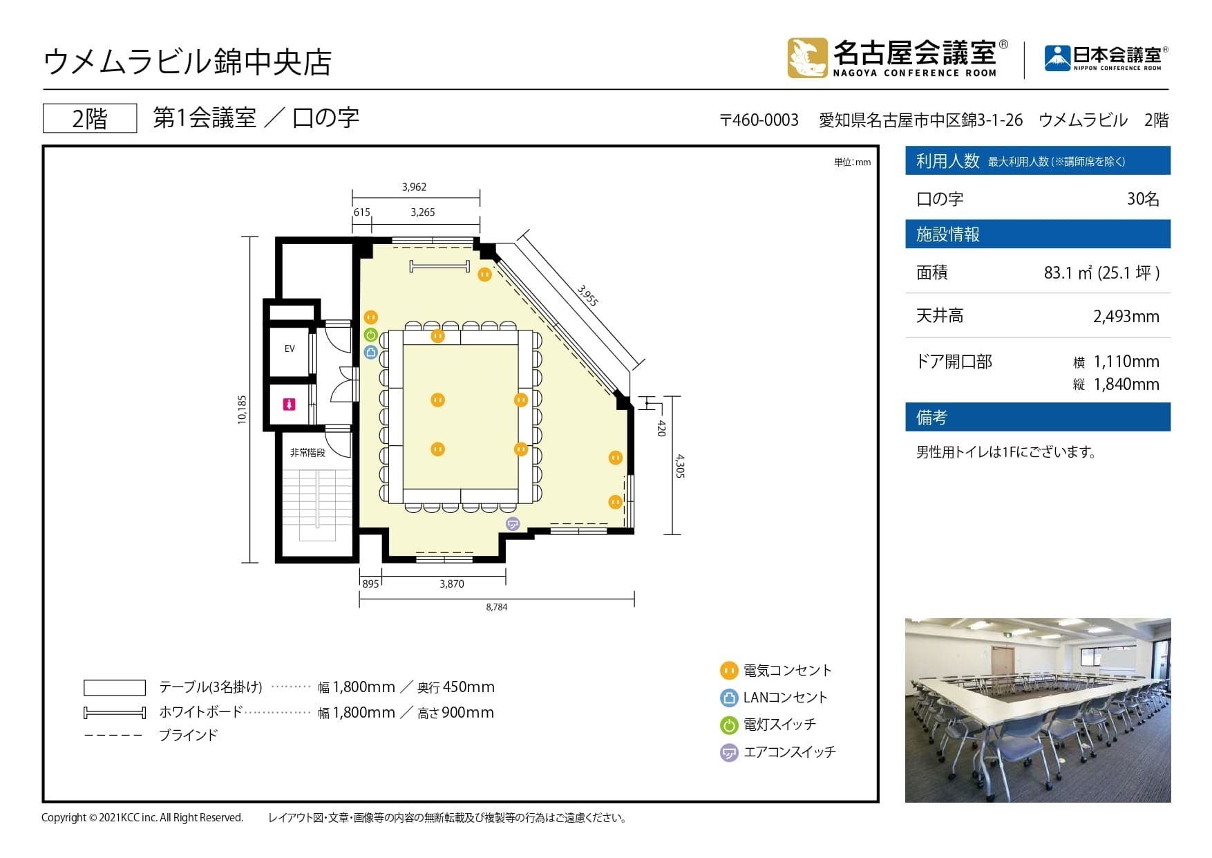 《第1会議室》設営オプション（ロの字）の画像1
