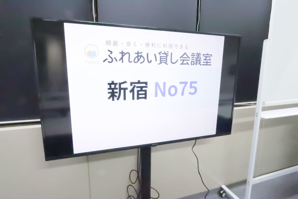 【JR新宿駅 徒歩2分！明治通り沿い！19名利用可！】55型大型モニター・WiFi無料！ふれあい貸し会議室 新宿No75の写真11