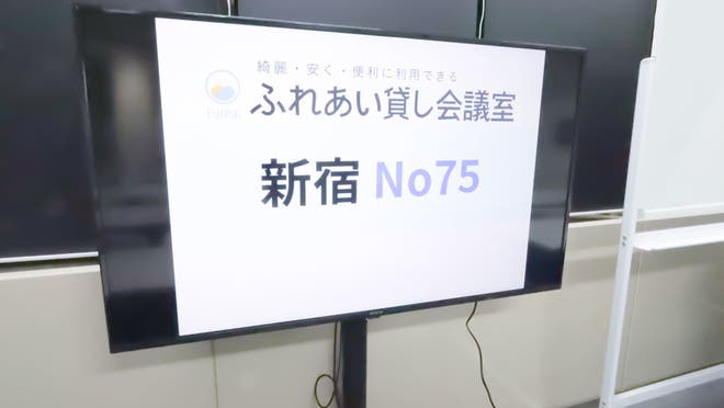 【JR新宿駅 徒歩2分!明治通り沿い!19名利用可!】55型大型モニター・WiFi無料!ふれあい貸し会議室 新宿No75の写真11