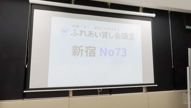 【JR新宿駅 徒歩2分!大型会議室!100名利用可】高性能プロジェクター・マイク・WiFi無料!ふれあい貸し会議室 新宿No73の写真23