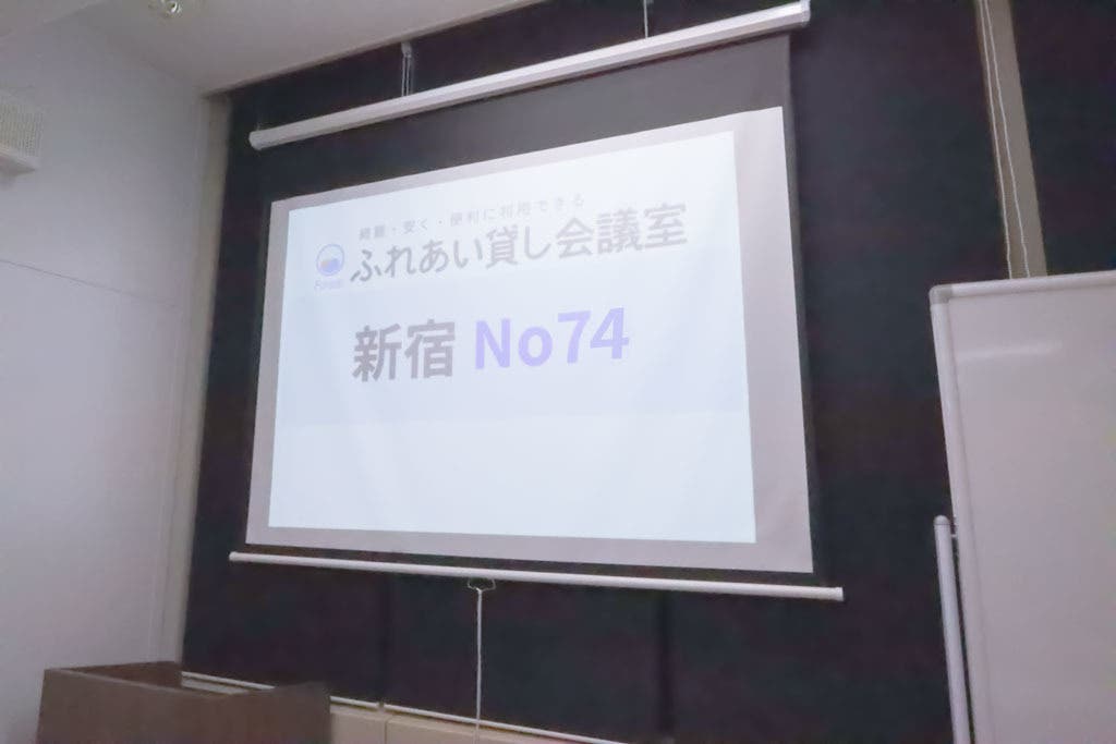 【JR新宿駅 徒歩2分！中型会議室！32名利用可】プロジェクター・ホワイトボード・WiFi無料！ふれあい貸し会議室 新宿No74の写真25