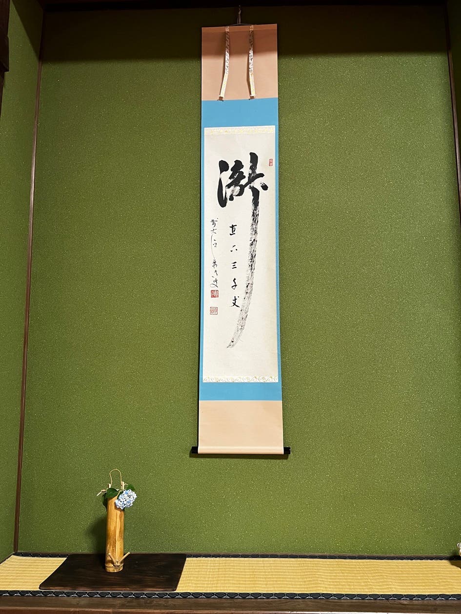 掛け軸（「床掛け」）の画像1