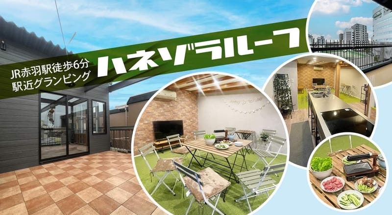 【ハネゾラルーフ】赤羽駅徒歩6分/バルコニーあり/各種撮影/キッチン/パーティー/除菌シート完備