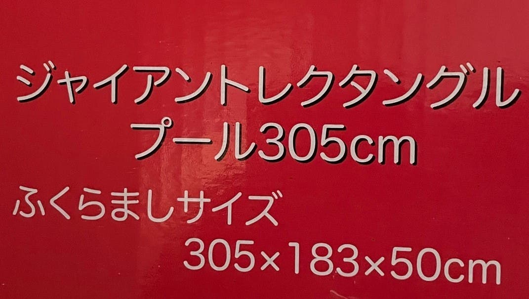 プール使用料（水道代として）の画像5