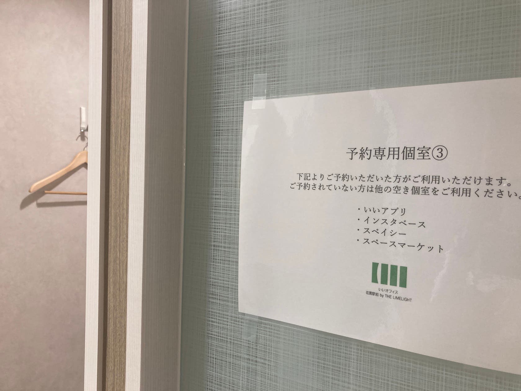 【JR花園駅前】1名用ワークブース/Wi-Fi/モニター/ZOOM/自習/いいオフィス花園駅前個室③の写真5