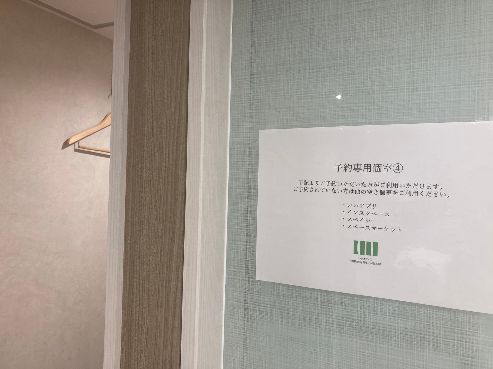 【JR花園駅前】1名用ワークブース/Wi-Fi/ZOOM/自習/いいオフィス花園駅前個室④の写真5