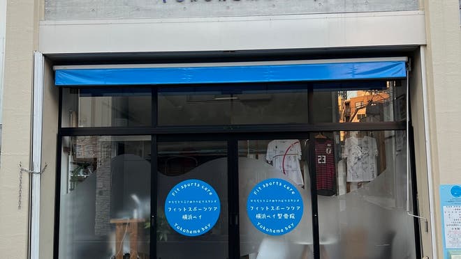 治療・ピラティス・マットエクササイズをプライベート空間でおしゃれに!みなとみらい徒歩圏内の写真1