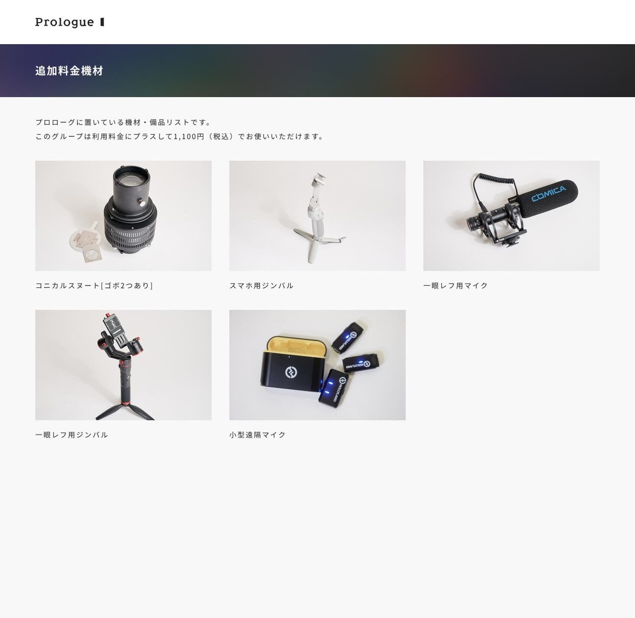 📷オプション機材の追加の画像1