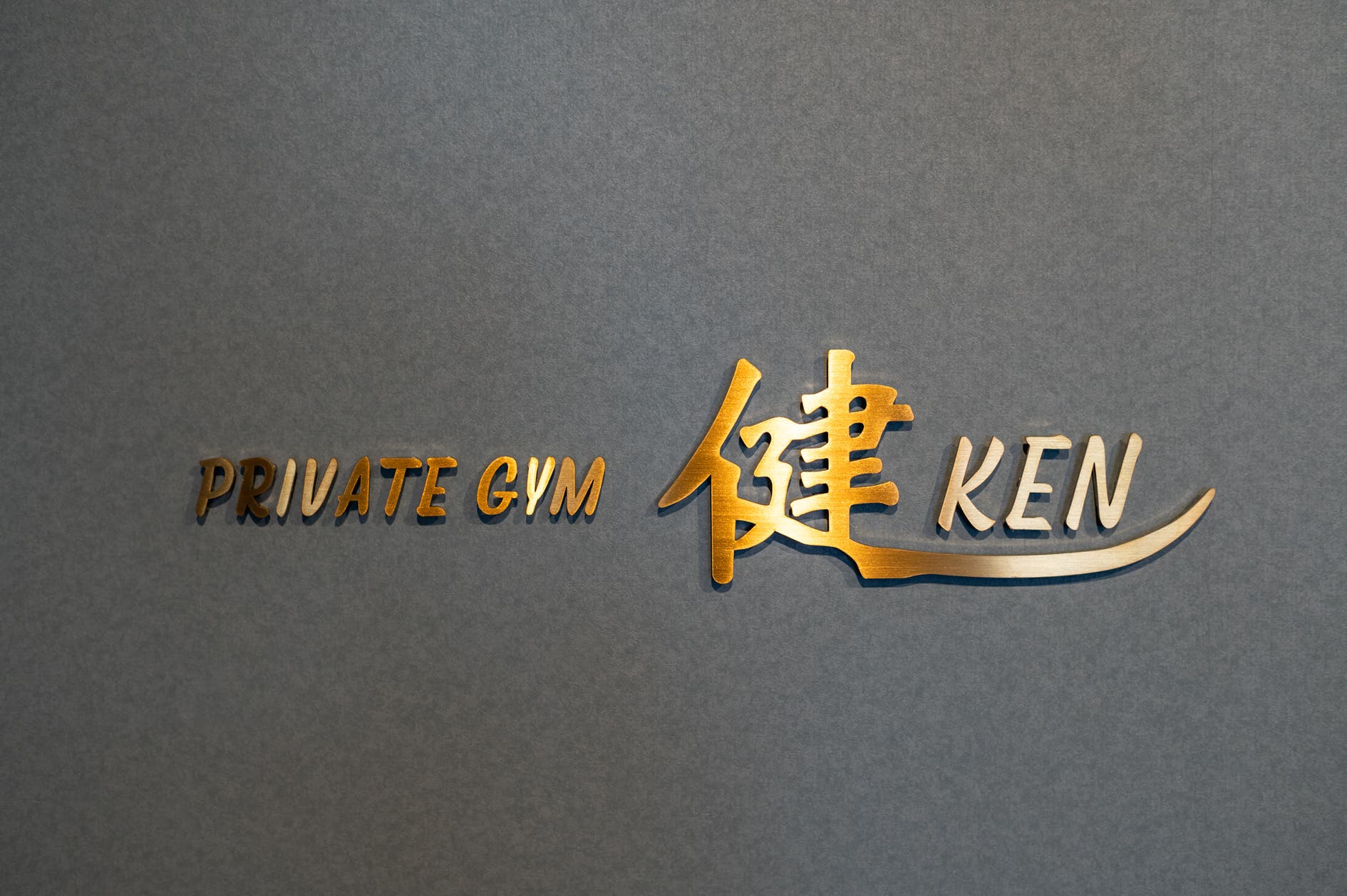 【愛知県最大級】完全個室の広々と綺麗でマシン豊富のワンランク上を行くジム。駐車場2台完備（名古屋市中村区）の写真21