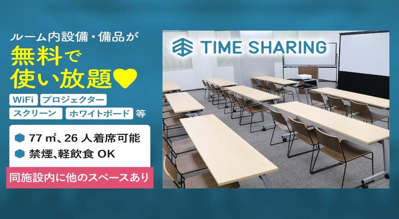 【閉店】【 平和島駅 1分】オプション料金0円で設備・備品使い放題♪WiFi無料！清掃・消毒で衛生面も安心♥便利な駅近 会議室B