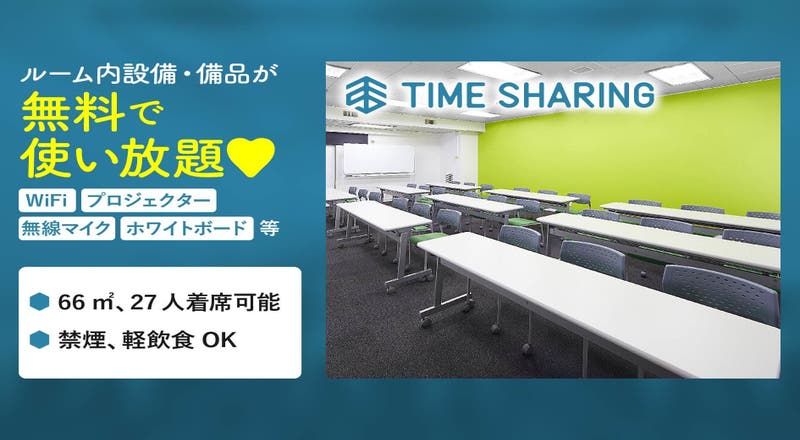 みんなの会議室【神田駅 4分】オプション料金0円で設備・備品使い放題♪ WiFi無料！清掃・消毒で衛生面も安心♥便利な駅近