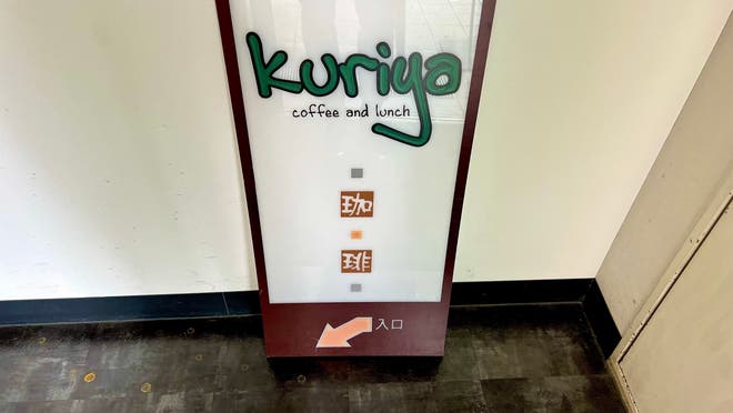 【2025年4月末をもってレンタル終了です】杏林大学病院のすぐ側!雰囲気のある喫茶店をレンタル可能🙆♂️の写真24