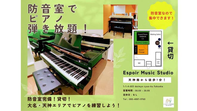 365日営業【天神南駅そば/無人/スマートキー】グランド・アップライトピアノがどちらも弾き放題。その他楽器練習やレッスン・撮影にの写真7