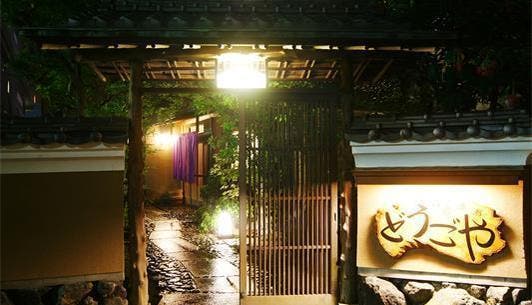 愛媛 道後 ゲストハウス型温泉施設でゆったりミーティング!どうごや リビングルーム の写真1