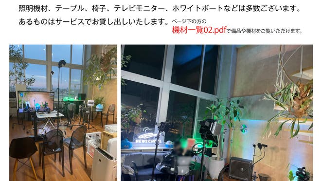 ⭐️割引中⭐️デザイナーズ × ボタニカル「ハウススタジオ」⭕️撮影、配信、講習会、セミナー、女子会、料理会、映画鑑賞、推し活の写真6