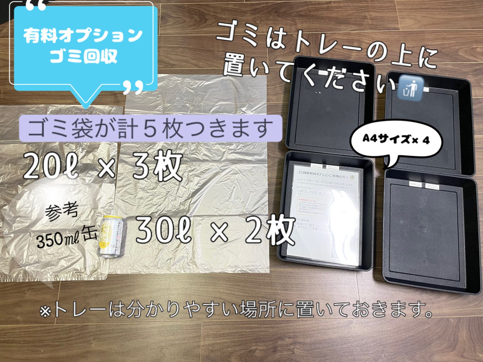 ゴミ回収（当日予約不可）の画像1