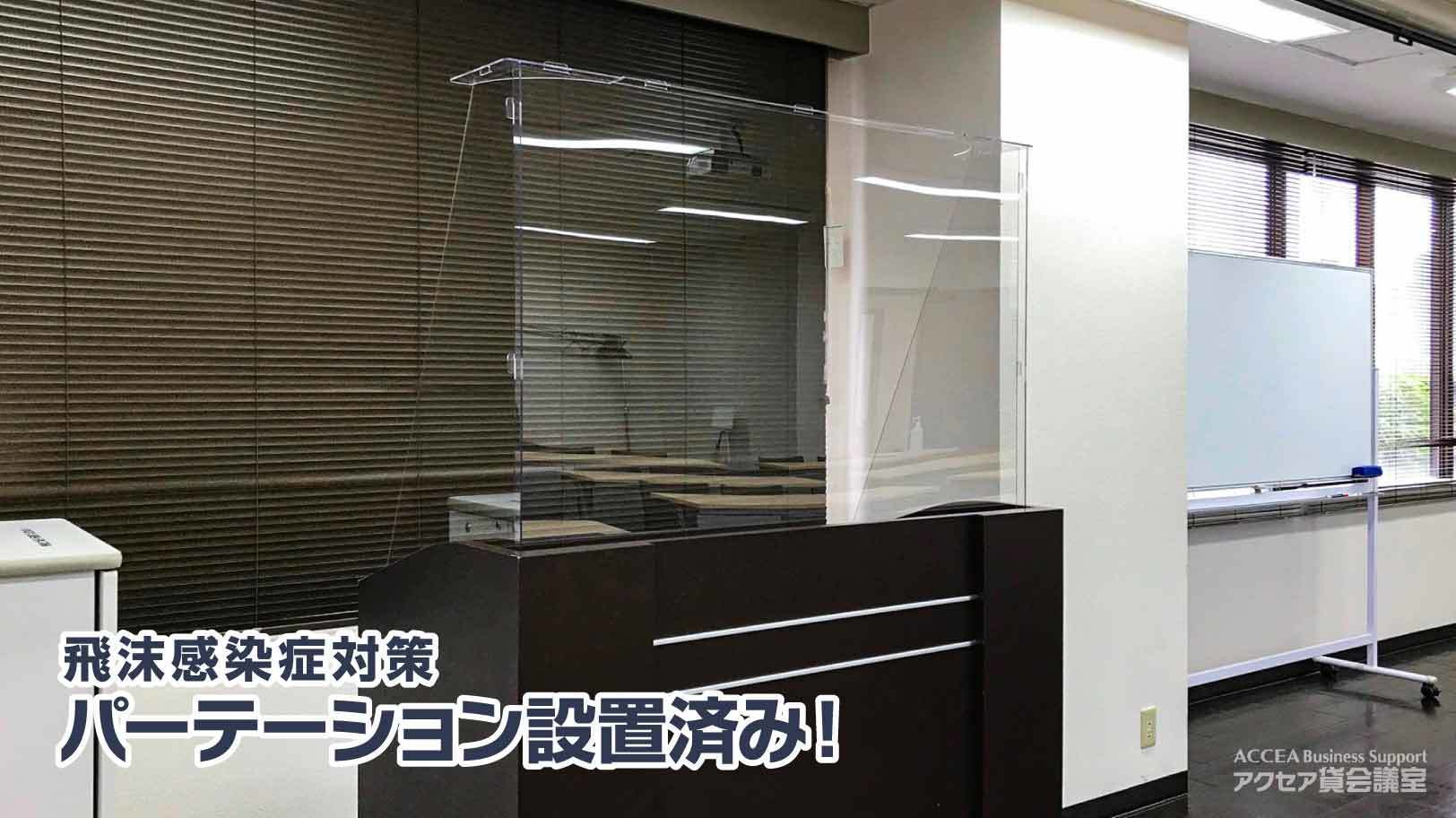 アクセア会議室半蔵門店 第1会議室【半蔵門駅より徒歩1分！スクール57名利用可能な会議室】の写真4