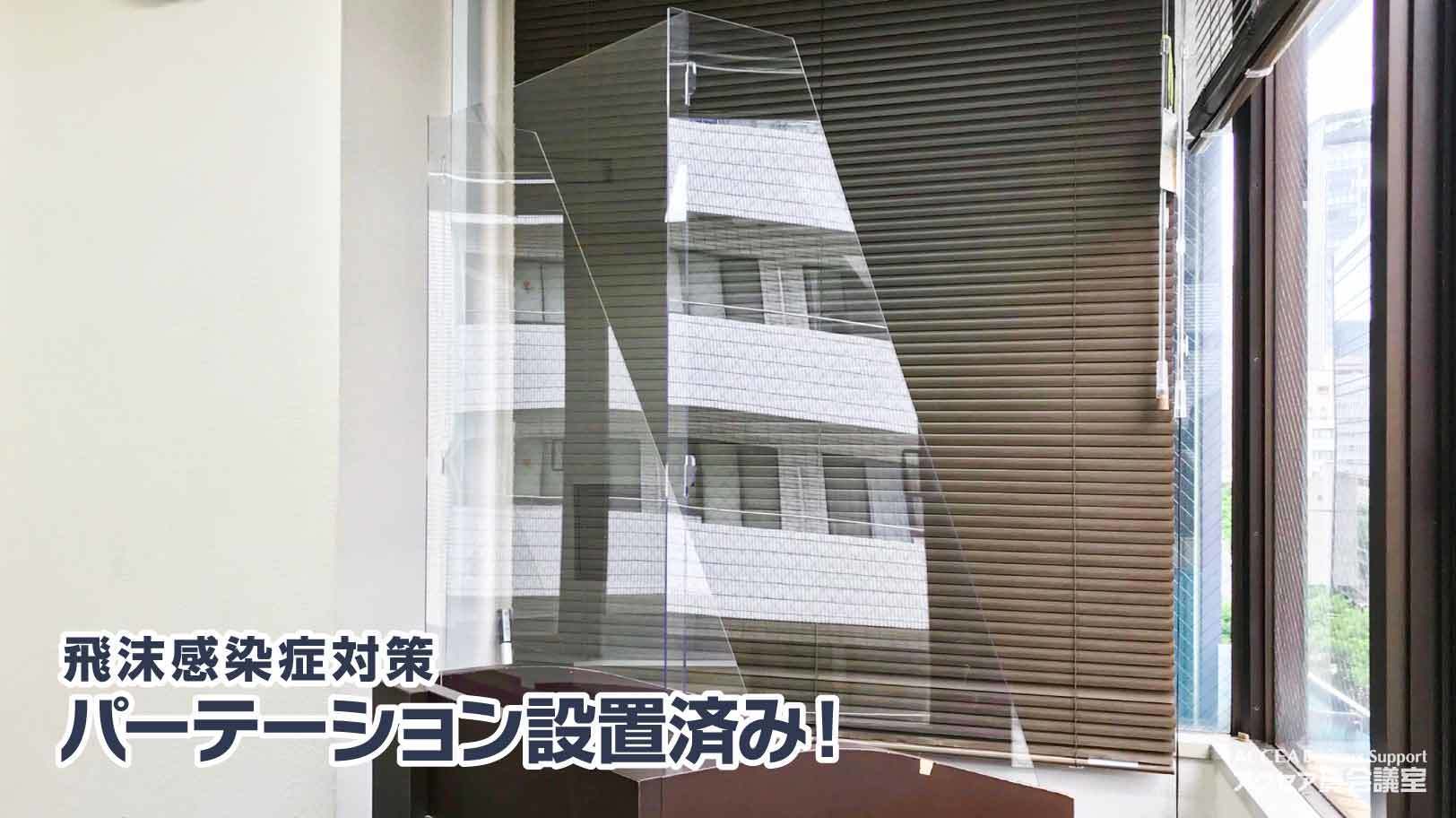 アクセア会議室半蔵門店 第2会議室【半蔵門駅より徒歩1分！スクール21名利用可能な会議室】の写真4