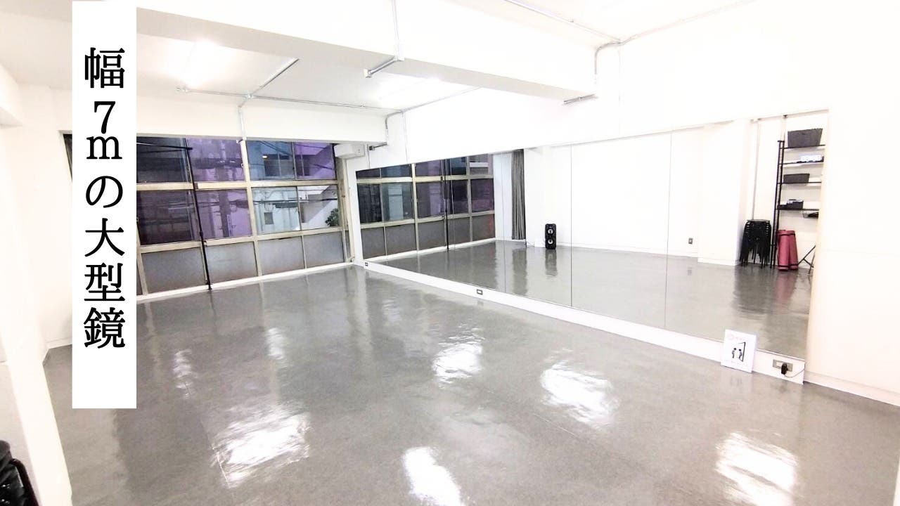 【元町駅1分】🎉Open割引最大22％OFF🎉7ｍの大型鏡🪞長時間割でお得に✨24ｈダンス/ヨガ💃広々40㎡🤸‍♀️の写真4