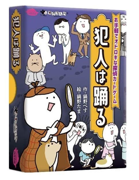 🎲犯人は踊るの画像1