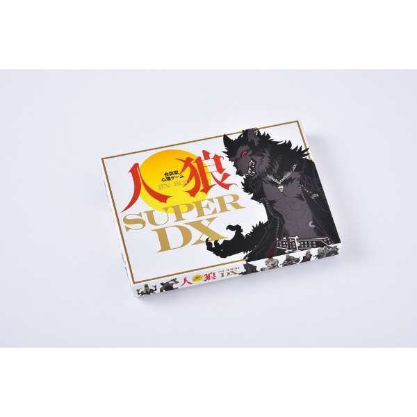 ♣ボードゲーム♣️《人狼SUPER DX》の画像1