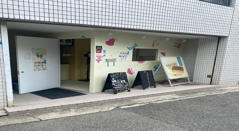 製菓製造許可あり、営業店舗そのまま