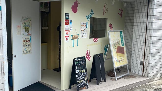 製菓製造許可あり、営業店舗そのままの写真1