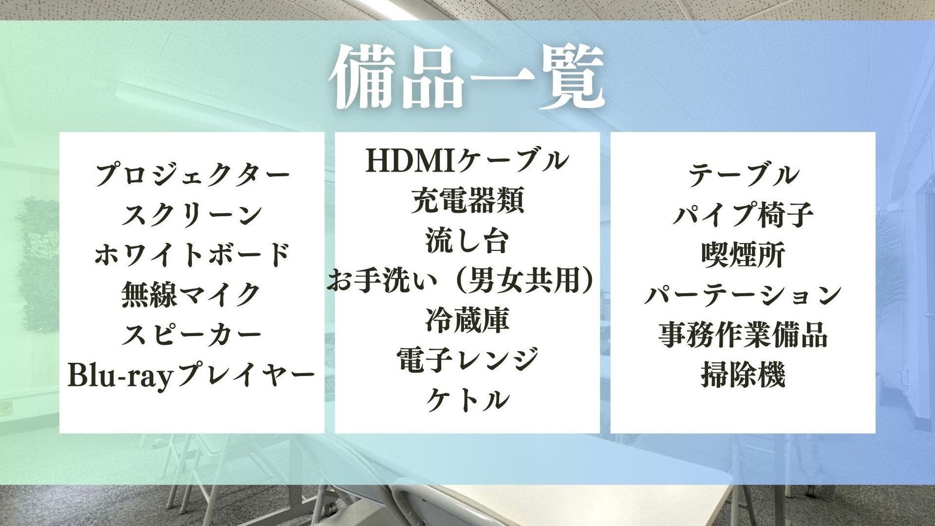 新宿・大久保駅 徒歩圏内！50名収容 ワンフロア貸切｜セミナー・交流会に最適｜土足OK｜Wi-Fi｜プロジェクター｜[14]の写真11