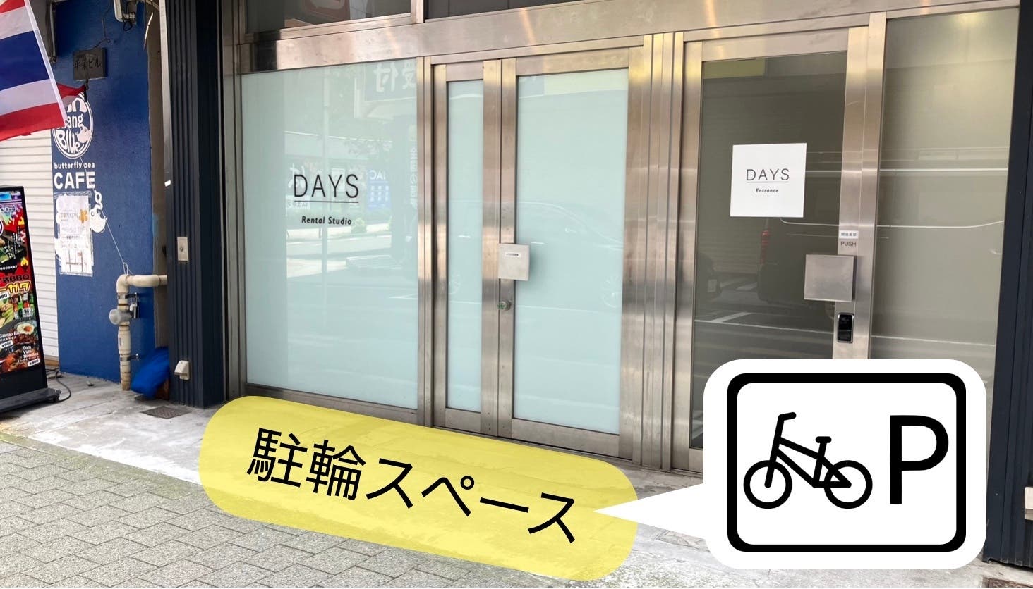 【DAYS 3F】関内駅徒歩2分👍 横浜エリア最安🉐 ダンス、動画撮影・配信、ヨガ、武道、演劇などに❗の写真11