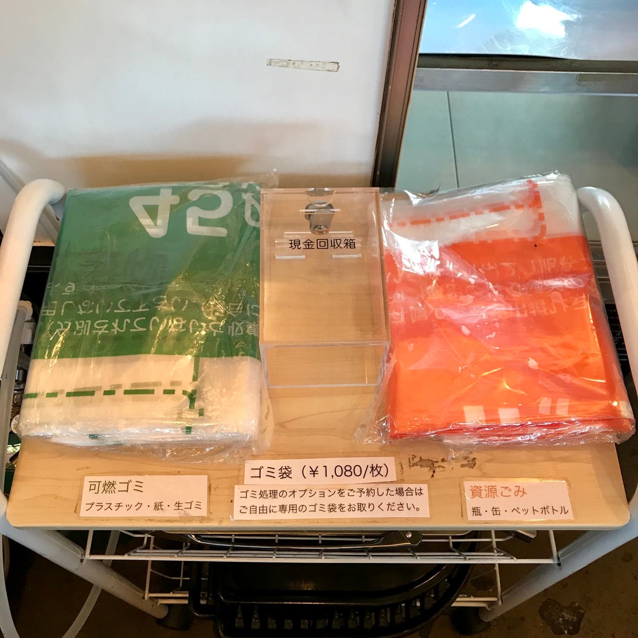 ゴミ処理費（可燃と資源ゴミの指定袋一枚ずつ）※10〜15名様分のゴミ目安の画像1