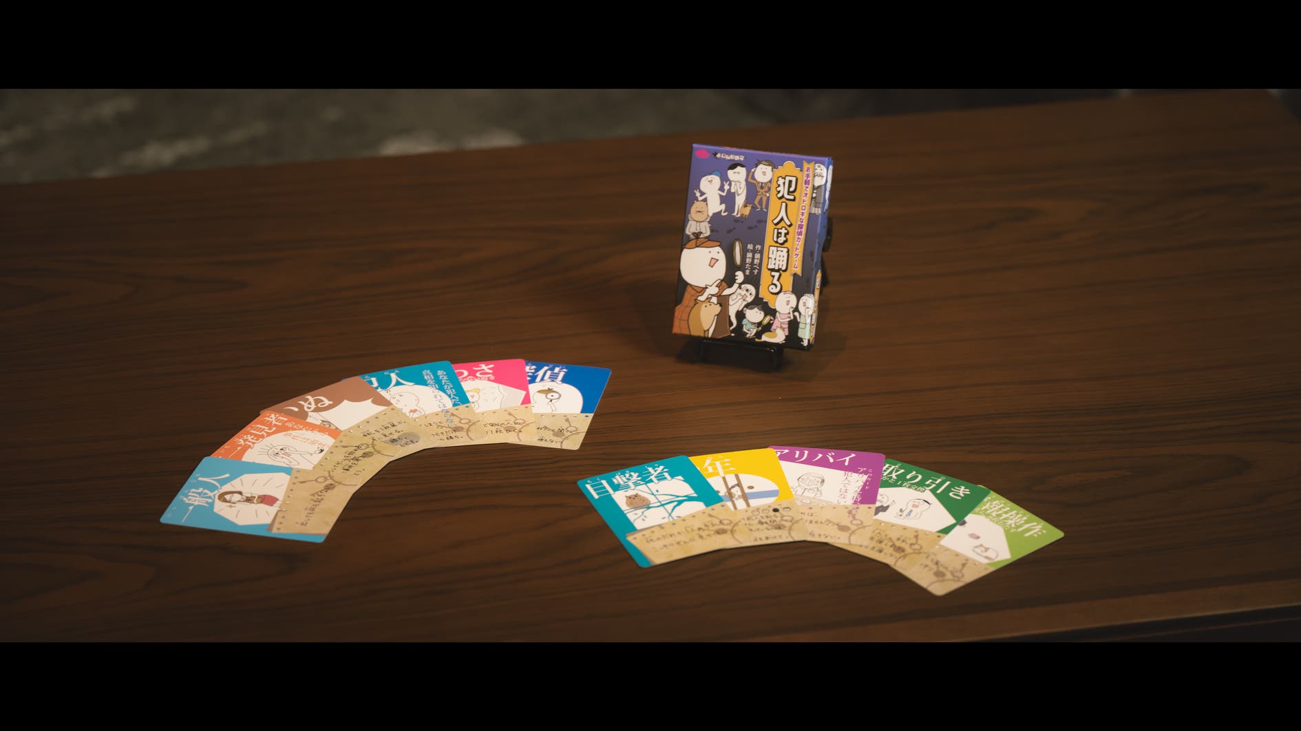 🎲【ボードゲーム】犯人は踊るの画像1