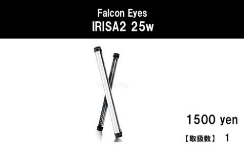 照明　IRISA2 25w (Falcon Eyes)の画像1