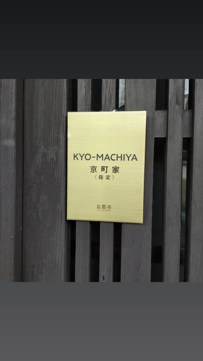 築100年の京町家  きっさこ和束で過ごす悠久の時間の写真4