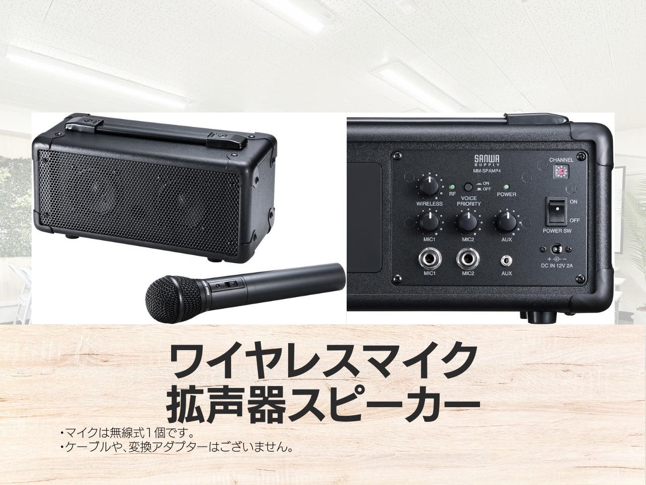 無線マイク＆スピーカー【ご利用時、必ず追加ください】の画像1