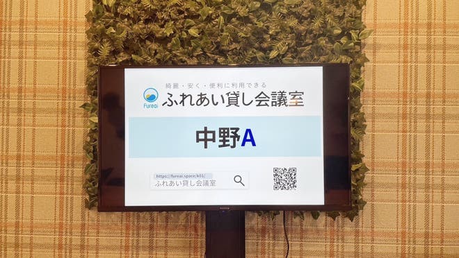 【中野駅徒歩3分!12名利用可!】高速光WiFi・大型モニター・ホワイトボード全て無料!ふれあい貸し会議室 中野Aの写真10