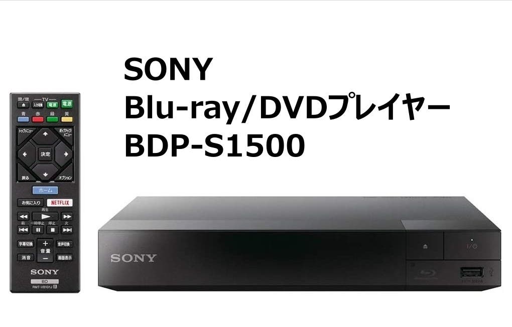 Blu-ray/DVDプレイヤーの画像1