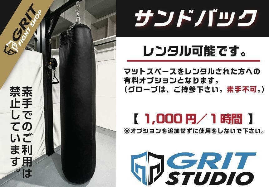 グリットファイトショップ内 水道橋駅徒歩2分 サンドバッグ完備 ボクシング ヨガ ダンス パーソナルの写真16
