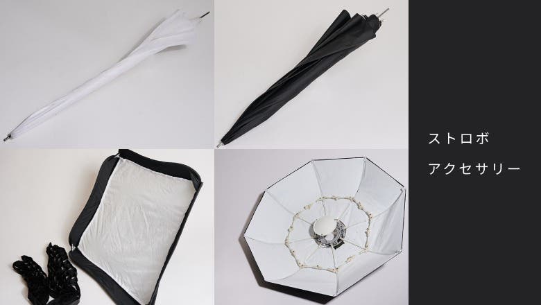 ストロボアクセサリー[ソフトボックス・トランスルーセント・アンブレラ・ビューティーディッシュ・スヌート]の画像1