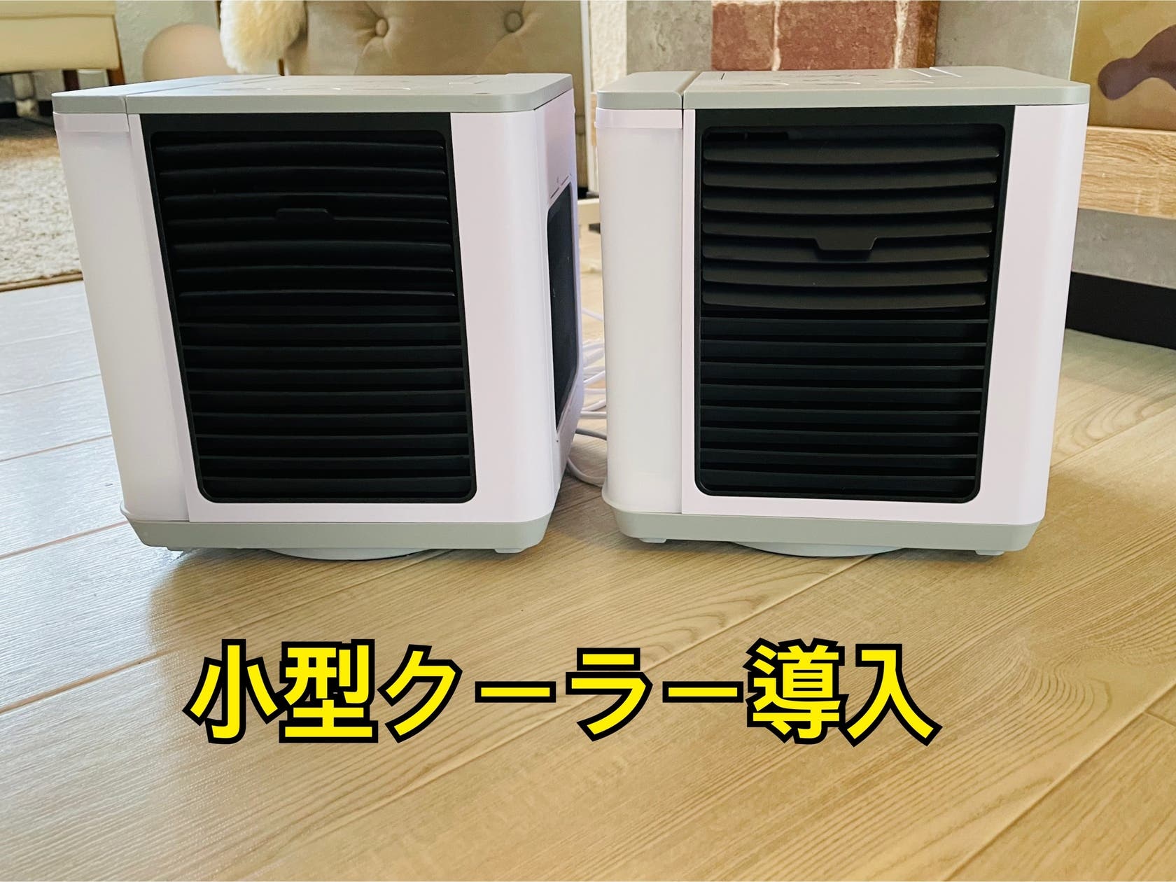 無料【ここひえ（小型クーラー）2台】の画像1