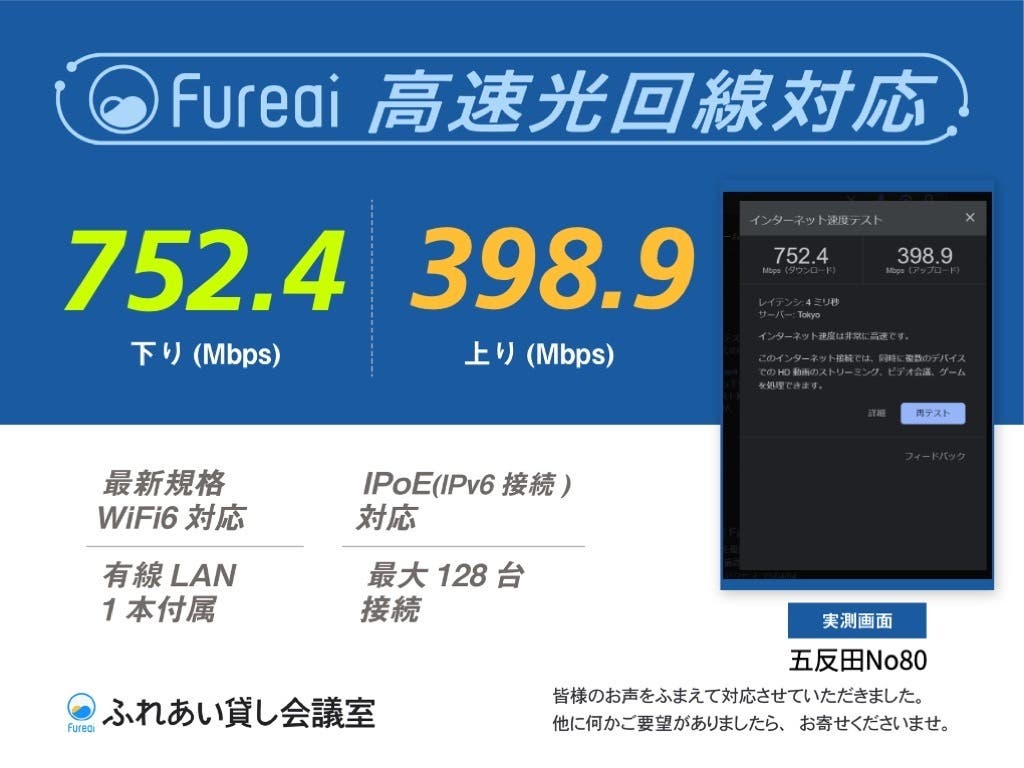 【五反田駅 徒歩1分！小型会議室！完全個室！8名利用可！】大型モニター・WiFi無料！ふれあい貸し会議室 五反田No80の写真7