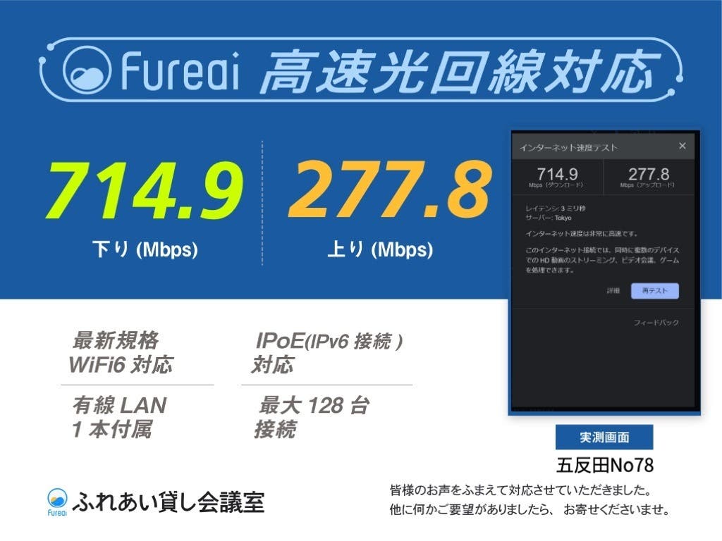 【五反田駅 徒歩1分！完全個室！】モニター・WiFi無料！洗面台あり！ふれあい貸し会議室 五反田No78の写真9