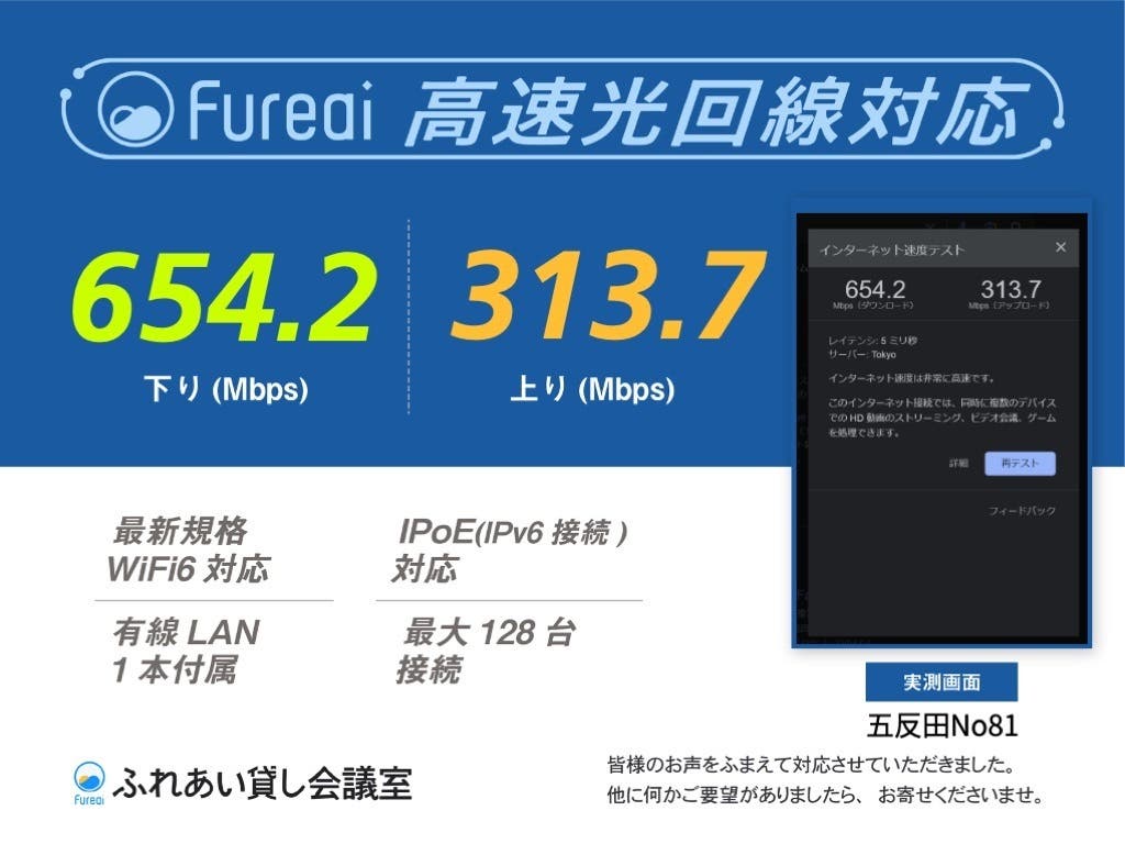 【五反田駅 徒歩1分！完全個室！8名利用可！】大型モニター・WiFi無料・オフィスチェア！ふれあい貸し会議室 五反田No81の写真10