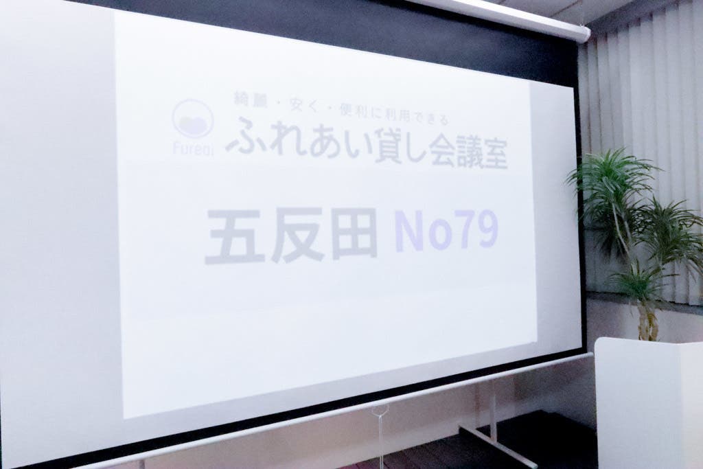 【五反田駅 徒歩1分！大型会議室！91名利用可！】高性能プロジェクター・マイク・WiFi無料！ふれあい貸し会議室 五反田No79の写真26